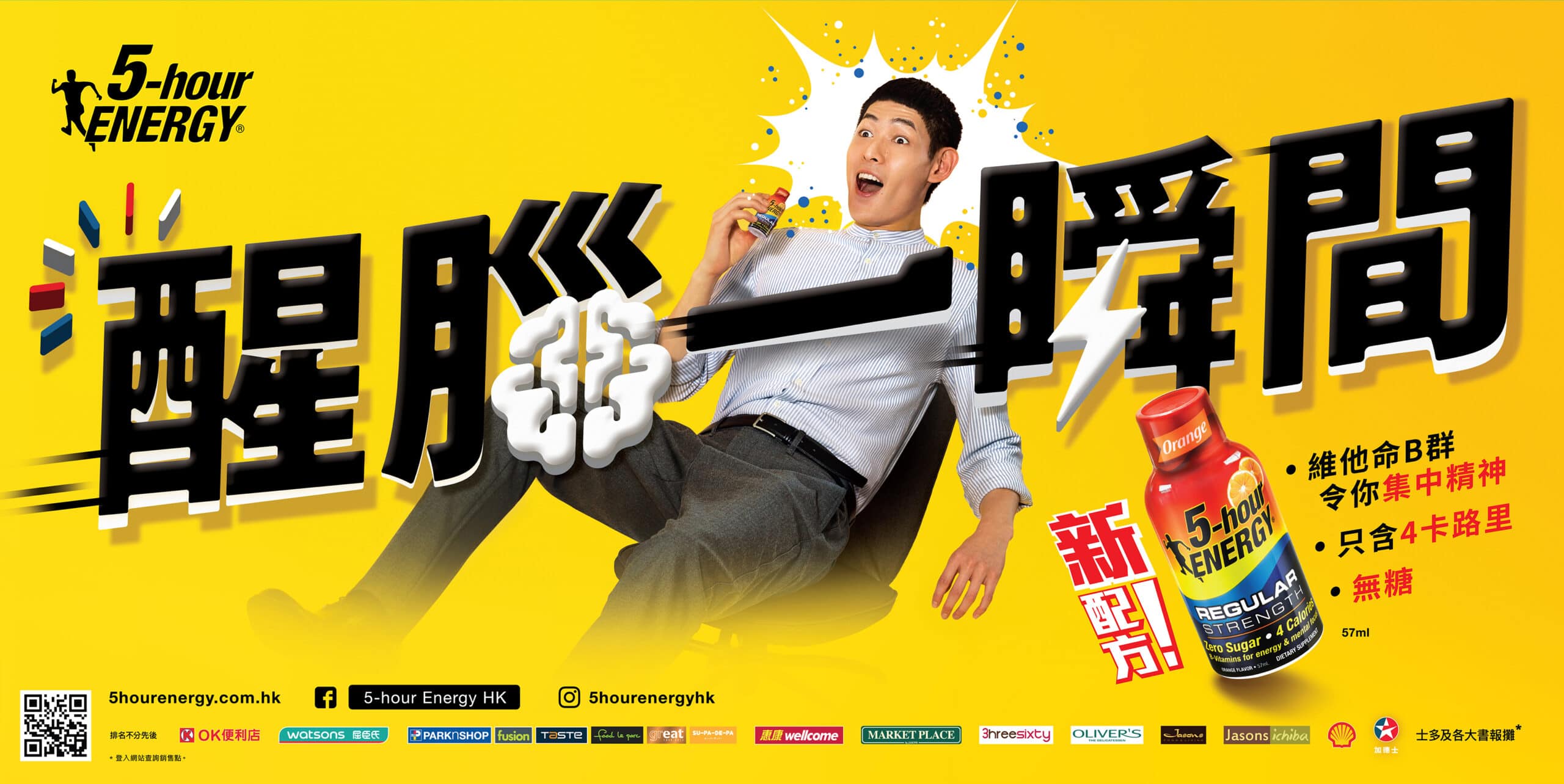 Brand Campaign 2020 • 5-hour Energy • DASH — creative agency hong kong