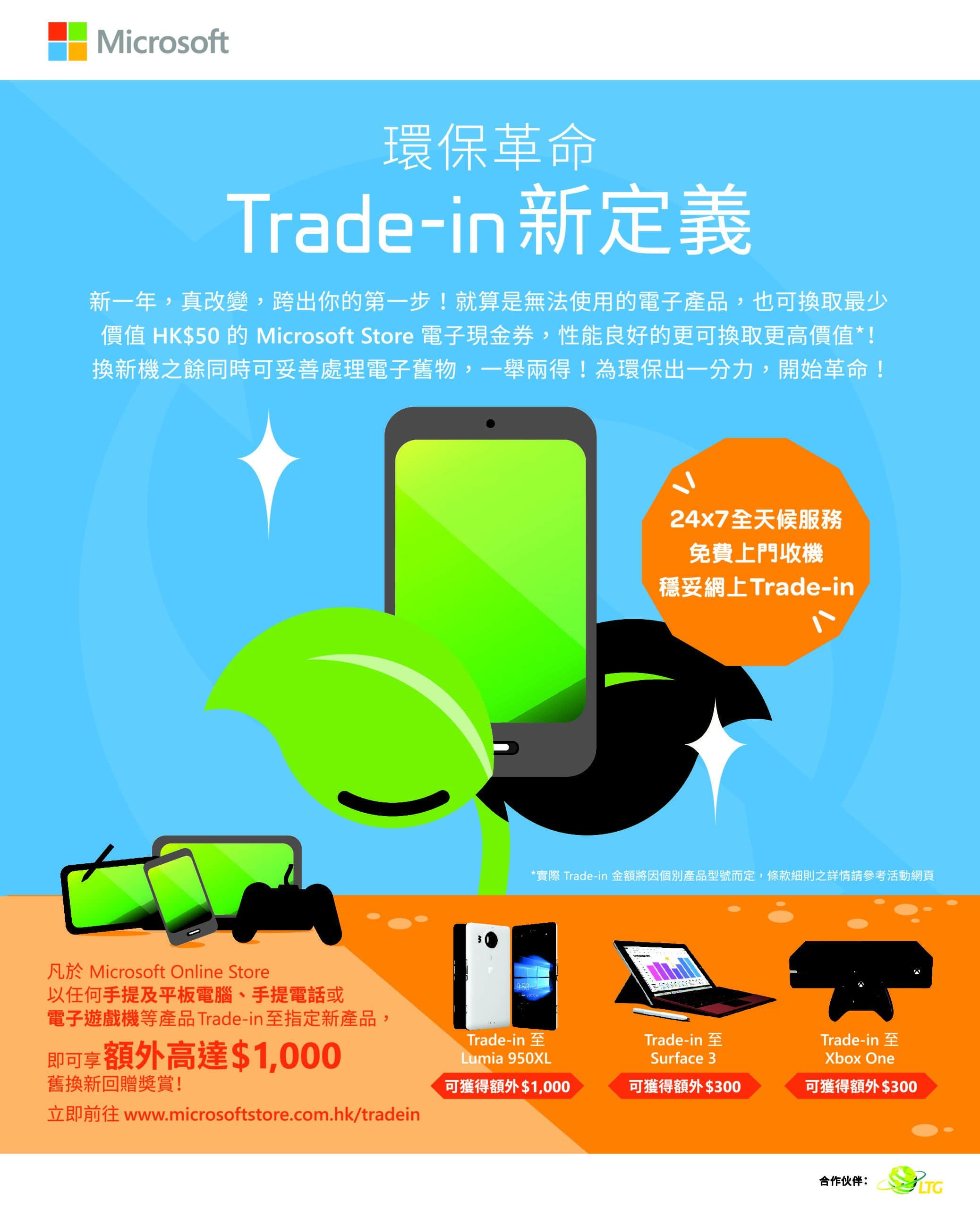 Trade-In Promotion • Microsoft • DASH — creative agency hong kong